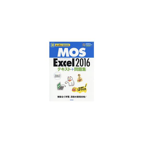 著:本郷PC塾出版社:技術評論社発売日:2018年02月キーワード:３０レッスンで絶対合格！MOSExcel２０１６テキスト＋問題集MicrosoftOfficeSpecialist本郷PC塾 さんじゆうれつすんでぜつたいごうかくもすえくせ...
