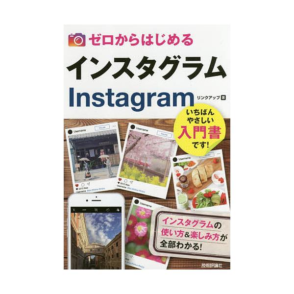 著:リンクアップ出版社:技術評論社発売日:2018年03月キーワード:ゼロからはじめるインスタグラムInstagramリンクアップ ぜろからはじめるいんすたぐらむ ゼロカラハジメルインスタグラム りんく／あつぷ リンク／アツプ