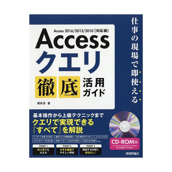 ※商品画像はイメージや仮デザインが含まれている場合があります。帯の有無など実際と異なる場合があります。著:朝井淳出版社:技術評論社発売日:2018年06月キーワード:Accessクエリ徹底活用ガイド仕事の現場で即使える朝井淳 あくせすくえり...