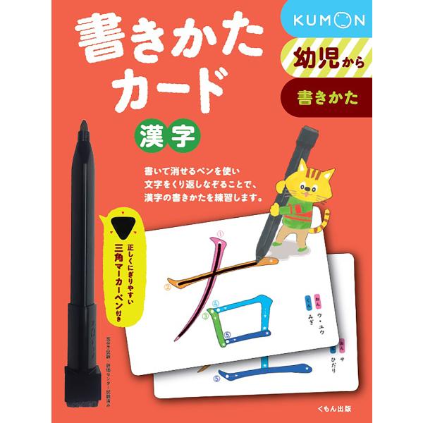 ※商品画像はイメージや仮デザインが含まれている場合があります。帯の有無など実際と異なる場合があります。出版社:くもん出版発売日:2007年11月キーワード:書きかたカード漢字新装版 えほん 絵本 プレゼント ギフト 誕生日 子供 クリスマス...
