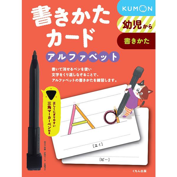 ※商品画像はイメージや仮デザインが含まれている場合があります。帯の有無など実際と異なる場合があります。出版社:くもん出版発売日:2007年11月キーワード:書きかたカードアルファベット新装版 えほん 絵本 プレゼント ギフト 誕生日 子供 ...