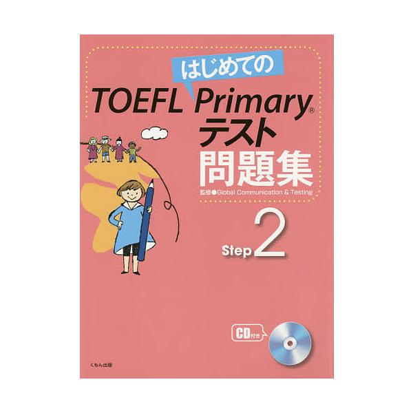 ※商品画像はイメージや仮デザインが含まれている場合があります。帯の有無など実際と異なる場合があります。監修:GlobalCommunication＆Testing出版社:くもん出版発売日:2015年03月キーワード:はじめてのTOEFLPr...