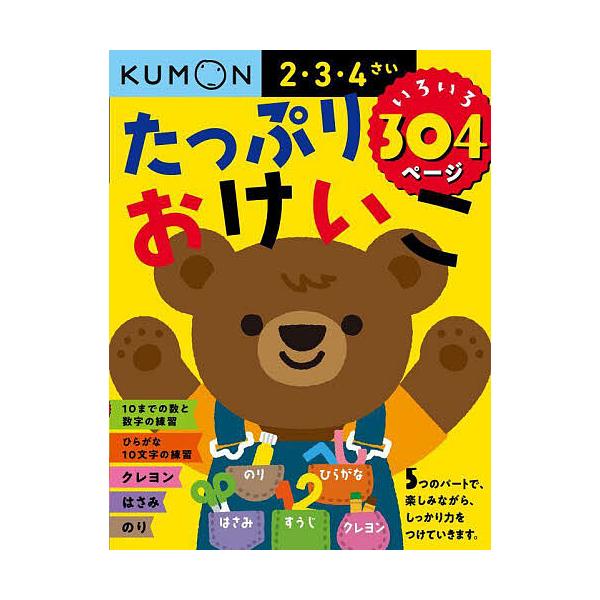 ※商品画像はイメージや仮デザインが含まれている場合があります。帯の有無など実際と異なる場合があります。出版社:くもん出版発売日:2023年03月キーワード:たっぷりおけいこ２・３・４さい たつぷりおけいこにさんよんさい２／３／４さい タツプ...