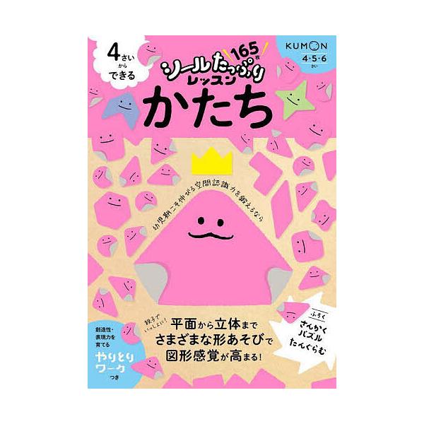 出版社:くもん出版発売日:2023年09月シリーズ名等:シールたっぷりレッスンキーワード:４さいからできるかたち４．５．６さい よんさいからできるかたち４さい／から／できる／かた ヨンサイカラデキルカタチ４サイ／カラ／デキル／カタ