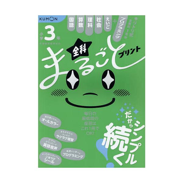 出版社:くもん出版発売日:2025年01月キーワード:小学３年全科まるごとプリント１冊で全教科＋えいごプログラミング しようがくさんねんぜんかまるごとぷりんとしようがく シヨウガクサンネンゼンカマルゴトプリントシヨウガク