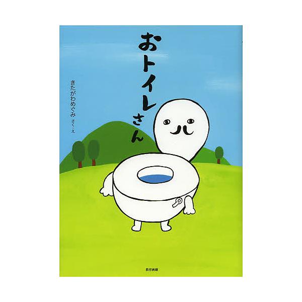 ※商品画像はイメージや仮デザインが含まれている場合があります。帯の有無など実際と異なる場合があります。さく:きたがわめぐみ出版社:教育画劇発売日:2013年07月キーワード:おトイレさんきたがわめぐみ おといれさん オトイレサン きたがわ ...