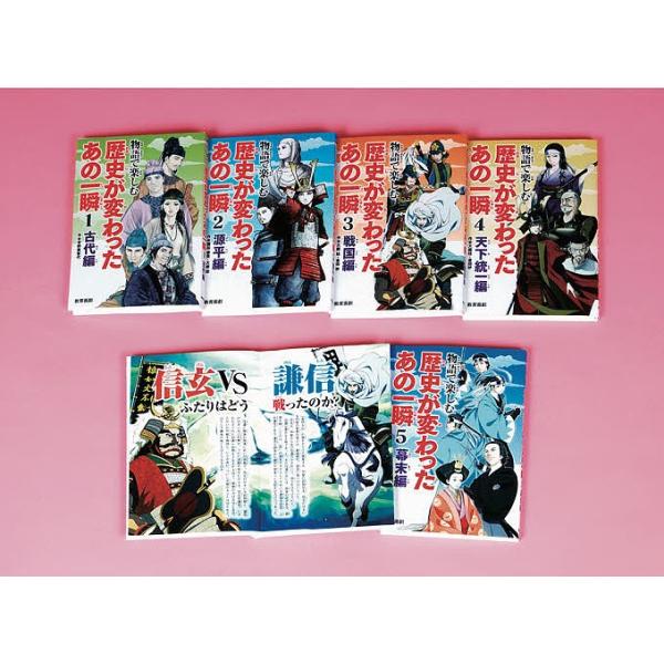 ほか監修:平泉隆房出版社:教育画劇発売日:2013年キーワード:物語で楽しむ歴史が変わったあの一瞬５巻セット平泉隆房 ものがたりでたのしむれきしがかわつたあの モノガタリデタノシムレキシガカワツタアノ ひらいずみ たかふさ ヒライズミ タカフサ