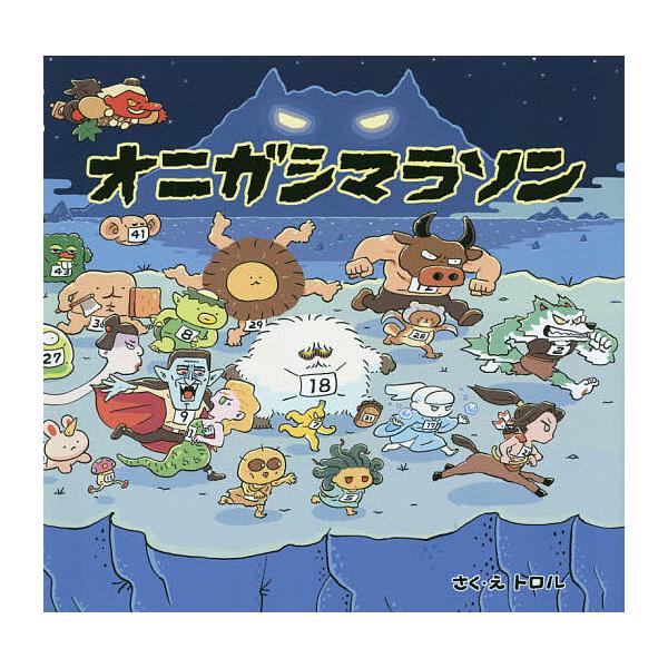 ※商品画像はイメージや仮デザインが含まれている場合があります。帯の有無など実際と異なる場合があります。さく:トロル出版社:教育画劇発売日:2020年02月キーワード:オニガシマラソントロル おにがしまらそん オニガシマラソン とろる トロル