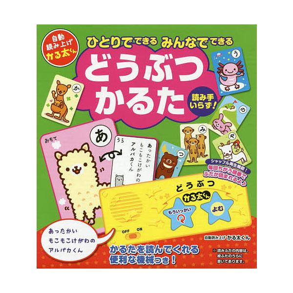 ※商品画像はイメージや仮デザインが含まれている場合があります。帯の有無など実際と異なる場合があります。出版社:コスミック出版発売日:2015年03月キーワード:どうぶつかるたひとりでできるみんなでで プレゼント ギフト 誕生日 子供 クリス...