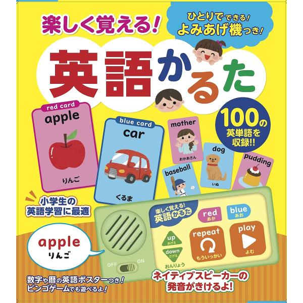 ※商品画像はイメージや仮デザインが含まれている場合があります。帯の有無など実際と異なる場合があります。出版社:コスミック出版発売日:2021年10月キーワード:楽しく覚える！英語かるた プレゼント ギフト 誕生日 子供 クリスマス 子ども ...