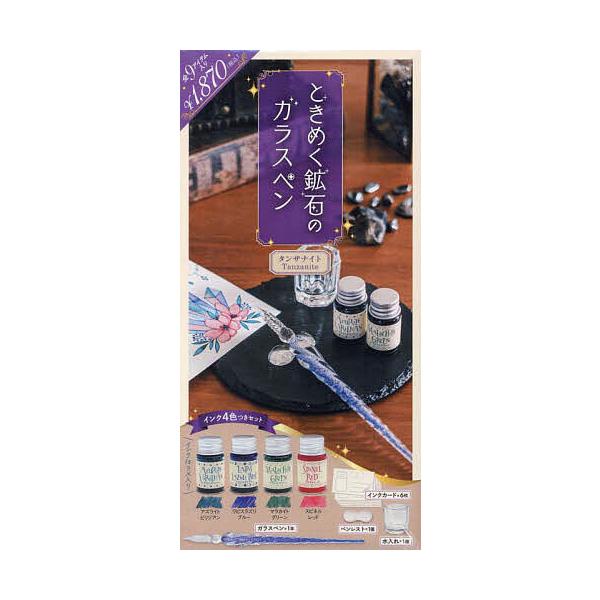 ※商品画像はイメージや仮デザインが含まれている場合があります。帯の有無など実際と異なる場合があります。出版社:コスミック出版発売日:2023年08月キーワード:ときめく鉱石のガラスペンタンザナイト 美容 ときめくこうせきのがらすぺんたんざな...