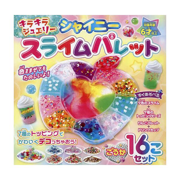 ※商品画像はイメージや仮デザインが含まれている場合があります。帯の有無など実際と異なる場合があります。出版社:コスミック出版発売日:2024年06月キーワード:キラキラジュエリーシャイニースライムパ プレゼント ギフト 誕生日 子供 クリス...