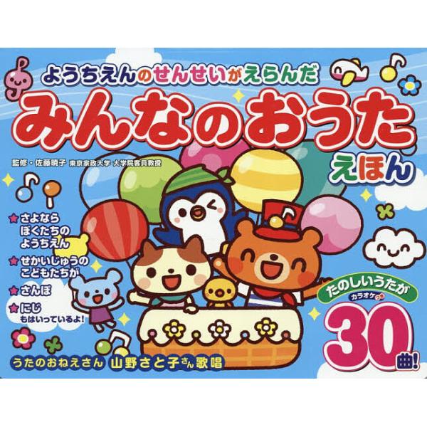 ※商品画像はイメージや仮デザインが含まれている場合があります。帯の有無など実際と異なる場合があります。出版社:コスミック出版発売日:2025年11月キーワード:みんなのおうたえほん えほん 絵本 プレゼント ギフト 誕生日 子供 クリスマス...