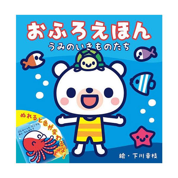 ※商品画像はイメージや仮デザインが含まれている場合があります。帯の有無など実際と異なる場合があります。出版社:コスミック出版発売日:2026年05月キーワード:おふろえほんうみのいきものたち えほん 絵本 プレゼント ギフト 誕生日 子供 ...