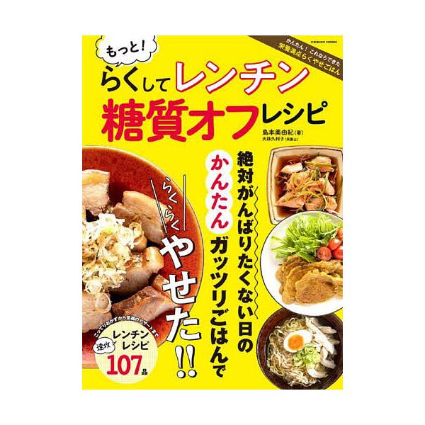 ※商品画像はイメージや仮デザインが含まれている場合があります。帯の有無など実際と異なる場合があります。著:島本美由紀　著:大林久利子出版社:コスミック出版発売日:2023年01月シリーズ名等:COSMIC MOOKキーワード:もっと！らくし...