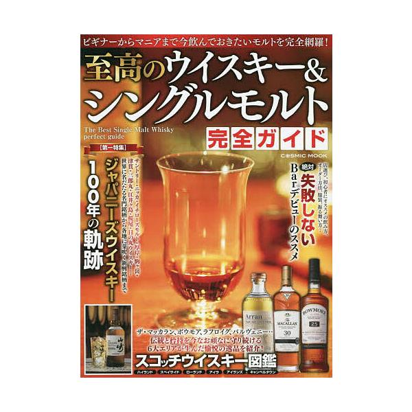 出版社:コスミック出版発売日:2023年08月シリーズ名等:COSMIC MOOKキーワード:至高のウイスキー＆シングルモルト完全ガイドジャパニーズウイスキー１００年の軌跡 しこうのういすきーあんどしんぐるもるとかんぜん シコウノウイスキー...