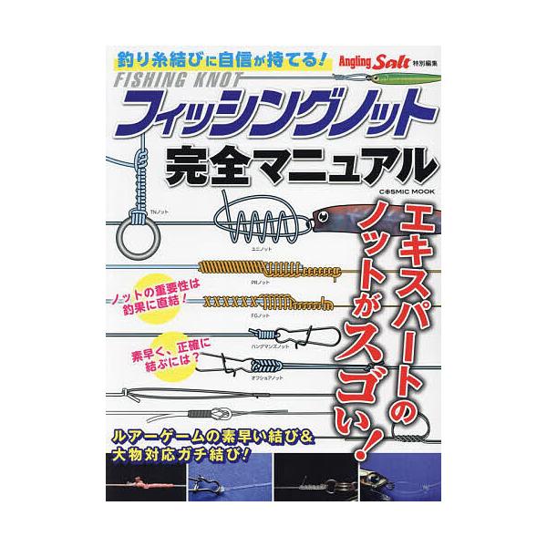 ※商品画像はイメージや仮デザインが含まれている場合があります。帯の有無など実際と異なる場合があります。出版社:コスミック出版発売日:2024年05月シリーズ名等:COSMIC MOOKキーワード:フィッシングノット完全マニュアル ふいつしん...