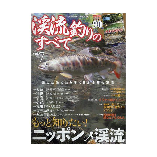 出版社:コスミック出版発売日:2025年01月シリーズ名等:COSMIC MOOKキーワード:渓流釣りのすべてvol．７ けいりゆうずりのすべて７ ケイリユウズリノスベテ７