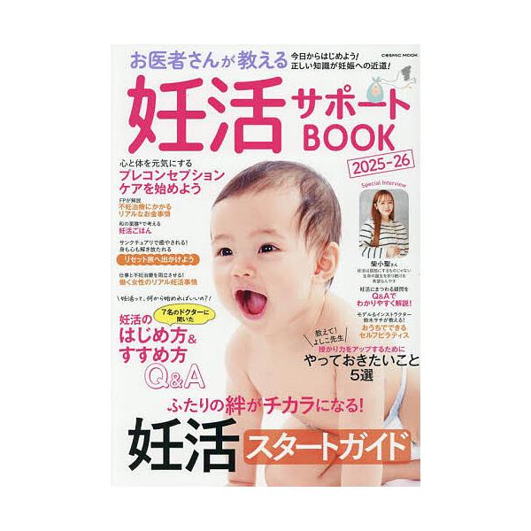 ※商品画像はイメージや仮デザインが含まれている場合があります。帯の有無など実際と異なる場合があります。出版社:コスミック出版発売日:2025年05月シリーズ名等:COSMIC MOOKキーワード:お医者さんが教える妊活サポートBOOK２０２...