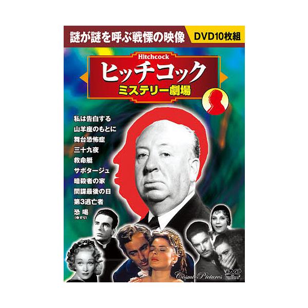 ※商品画像はイメージや仮デザインが含まれている場合があります。帯の有無など実際と異なる場合があります。出版社:コスミック出版発売日:2013年12月キーワード:DVDヒッチコック〈ミステリー劇場〉 でいーヴいでいーひつちこつくみすてりーげき...