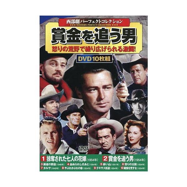 出版社:コスミック出版発売日:2025年07月シリーズ名等:西部劇パーフェクトコレクションキーワード:DVD賞金を追う男 でいーヴいでいーしようきんをおうおとこせいぶげきぱ デイーヴイデイーシヨウキンヲオウオトコセイブゲキパ