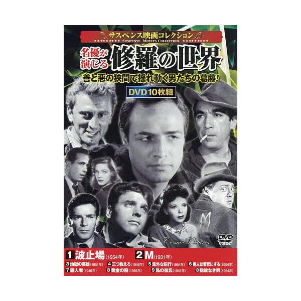 出版社:コスミック出版発売日:2025年09月シリーズ名等:サスペンス映画コレクションキーワード:DVD名優が演じる修羅の世界 でいーヴいでいーめいゆうがえんじるしゆらのせかいさ デイーヴイデイーメイユウガエンジルシユラノセカイサ