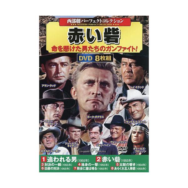 ※商品画像はイメージや仮デザインが含まれている場合があります。帯の有無など実際と異なる場合があります。出版社:コスミック出版発売日:2026年05月シリーズ名等:西部劇パーフェクトコレクションキーワード:DVD赤い砦 でいーヴいでいーあかい...