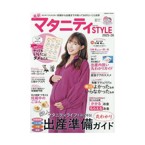 ※商品画像はイメージや仮デザインが含まれている場合があります。帯の有無など実際と異なる場合があります。出版社:コスミック出版発売日:2025年08月シリーズ名等:COSMIC MOOKキーワード:最新マタニティSTYLE２０２５−２６ さい...