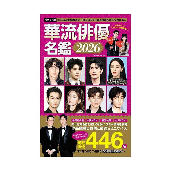 ※商品画像はイメージや仮デザインが含まれている場合があります。帯の有無など実際と異なる場合があります。編集:「ポケット版華流俳優名鑑」製作委員会出版社:コスミック出版発売日:2025年10月シリーズ名等:COSMIC MOOKキーワード:ポ...