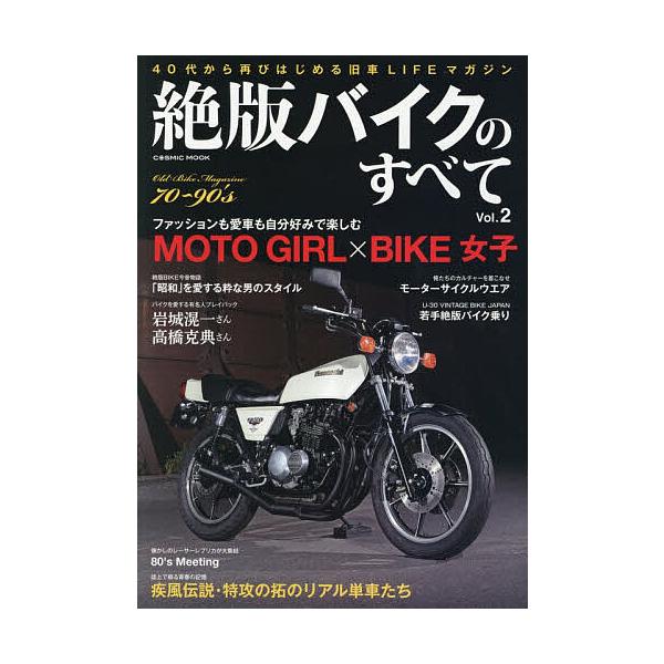 ※商品画像はイメージや仮デザインが含まれている場合があります。帯の有無など実際と異なる場合があります。出版社:コスミック出版発売日:2025年11月シリーズ名等:COSMIC MOOKキーワード:絶版バイクのすべてOldBikeMagazi...