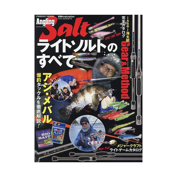 ※商品画像はイメージや仮デザインが含まれている場合があります。帯の有無など実際と異なる場合があります。出版社:コスミック出版発売日:2026年01月シリーズ名等:COSMIC MOOKキーワード:ライトソルトのすべて らいとそるとのすべてあ...