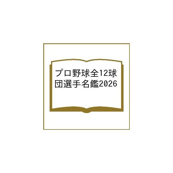 【発売日：2026年02月18日】※商品画像はイメージや仮デザインが含まれている場合があります。帯の有無など実際と異なる場合があります。出版社:コスミック出版発売日:2026年02月18日シリーズ名等:COSMIC MOOKキーワード:’２...