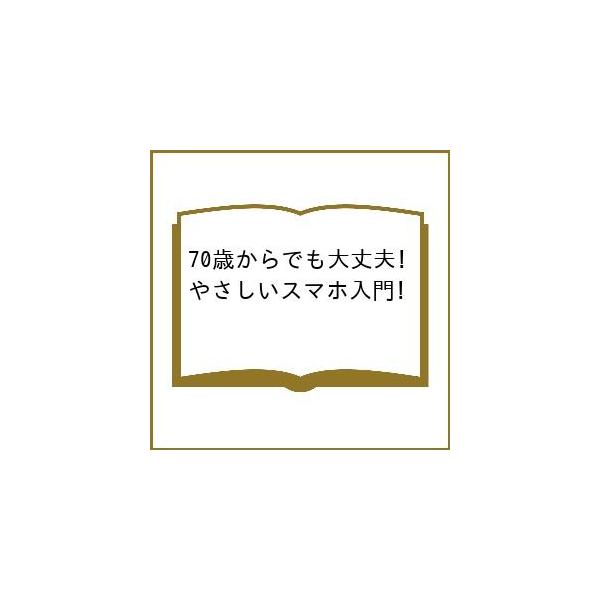 【発売日：2026年05月08日】※商品画像はイメージや仮デザインが含まれている場合があります。帯の有無など実際と異なる場合があります。出版社:コスミック出版発売日:2026年05月08日シリーズ名等:COSMIC MOOKキーワード:７０...