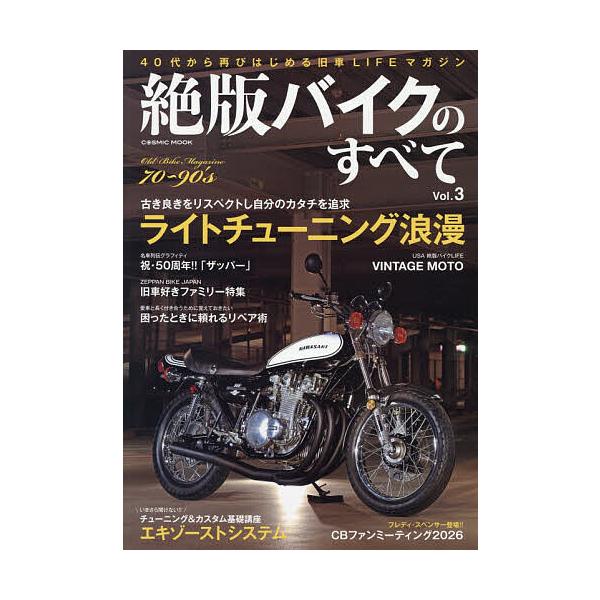※商品画像はイメージや仮デザインが含まれている場合があります。帯の有無など実際と異なる場合があります。出版社:コスミック出版発売日:2026年05月シリーズ名等:COSMIC MOOKキーワード:絶版バイクのすべてOldBikeMagazi...