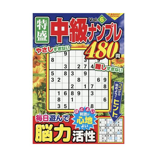 ※商品画像はイメージや仮デザインが含まれている場合があります。帯の有無など実際と異なる場合があります。出版社:コスミック出版発売日:2026年05月シリーズ名等:COSMIC MOOKキーワード:特盛中級ナンプレVol．６ とくもりちゆうき...