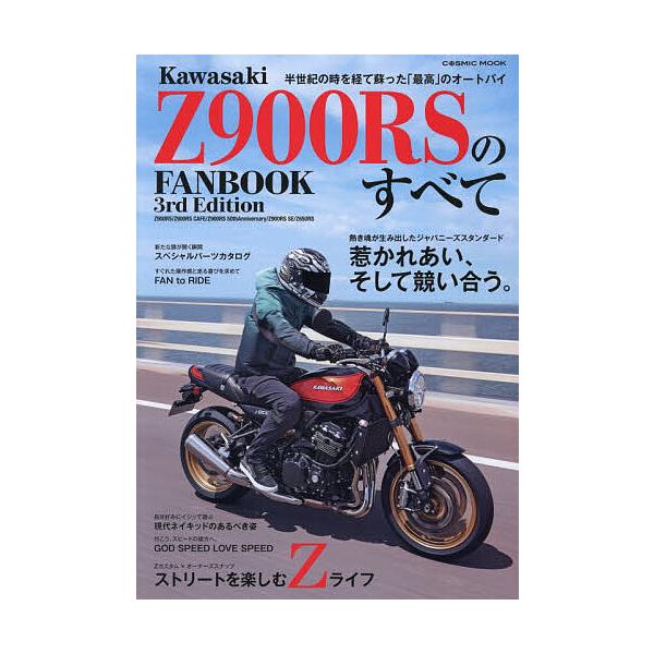 ※商品画像はイメージや仮デザインが含まれている場合があります。帯の有無など実際と異なる場合があります。出版社:コスミック出版発売日:2026年07月シリーズ名等:COSMIC MOOKキーワード:KawasakiZ９００RSのすべてFANB...