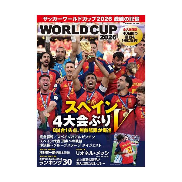 【発売日：2026年07月29日】※商品画像はイメージや仮デザインが含まれている場合があります。帯の有無など実際と異なる場合があります。出版社:コスミック出版発売日:2026年07月29日シリーズ名等:COSMIC MOOKキーワード:サッ...