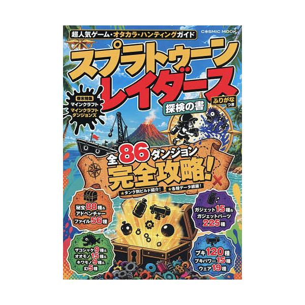 ※商品画像はイメージや仮デザインが含まれている場合があります。帯の有無など実際と異なる場合があります。出版社:コスミック出版発売日:2026年09月シリーズ名等:COSMIC MOOKキーワード:超人気ゲーム・オタカラ・ハンティングガイドス...