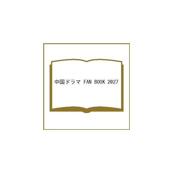【発売日：2026年10月13日】※商品画像はイメージや仮デザインが含まれている場合があります。帯の有無など実際と異なる場合があります。出版社:コスミック出版発売日:2026年10月13日シリーズ名等:COSMIC MOOKキーワード:’２...