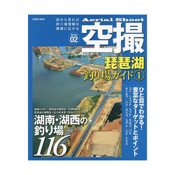 出版社:コスミック出版発売日:2015年03月シリーズ名等:COSMIC MOOKキーワード:空撮Series０２ くうさつ２こすみつくむつくＣＯＳＭＩＣＭＯＯＫびわ クウサツ２コスミツクムツクＣＯＳＭＩＣＭＯＯＫビワ