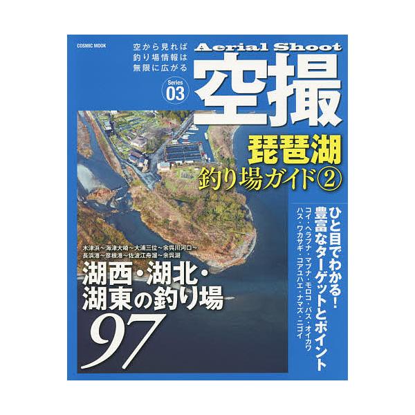 出版社:コスミック出版発売日:2015年05月シリーズ名等:COSMIC MOOKキーワード:空撮Series０３ くうさつ３こすみつくむつくＣＯＳＭＩＣＭＯＯＫびわ クウサツ３コスミツクムツクＣＯＳＭＩＣＭＯＯＫビワ