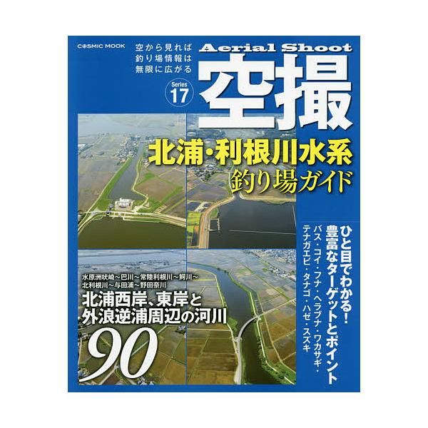 ※商品画像はイメージや仮デザインが含まれている場合があります。帯の有無など実際と異なる場合があります。出版社:コスミック出版発売日:2017年09月シリーズ名等:COSMIC MOOKキーワード:空撮Series１７ くうさつ１７ クウサツ１７