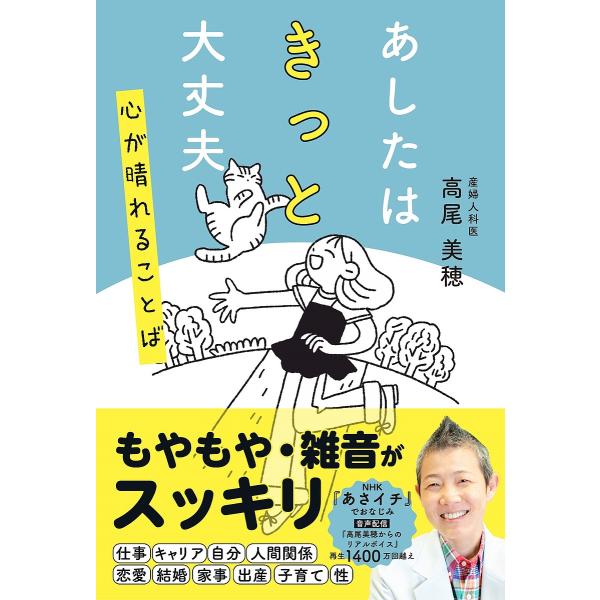 ※商品画像はイメージや仮デザインが含まれている場合があります。帯の有無など実際と異なる場合があります。著:高尾美穂出版社:コスミック出版発売日:2024年09月キーワード:あしたはきっと大丈夫心が晴れることば高尾美穂 あしたわきつとだいじよ...