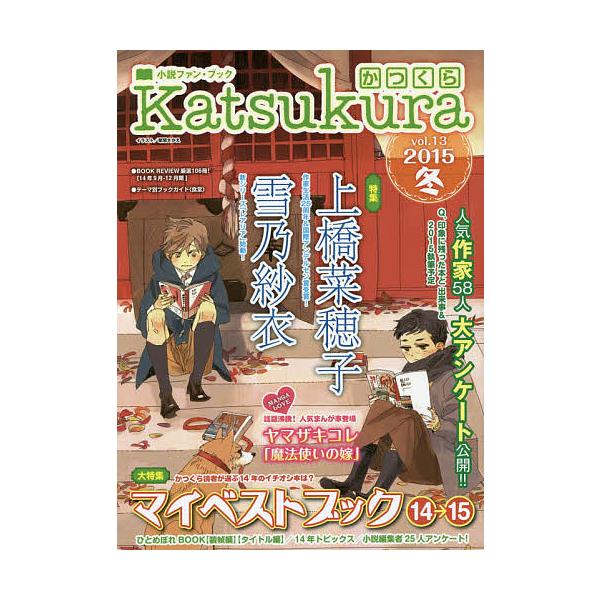 ※商品画像はイメージや仮デザインが含まれている場合があります。帯の有無など実際と異なる場合があります。出版社:新紀元社発売日:2015年02月キーワード:かつくら小説ファン・ブックvol．１３（２０１５冬） かつくら１３（２０１５ー１）しよ...