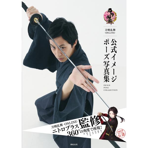 ※商品画像はイメージや仮デザインが含まれている場合があります。帯の有無など実際と異なる場合があります。監修:ニトロプラス出版社:新紀元社発売日:2016年11月キーワード:刀剣乱舞−ONLINE−公式イメージポーズ写真集刀剣乱舞−ONLIN...