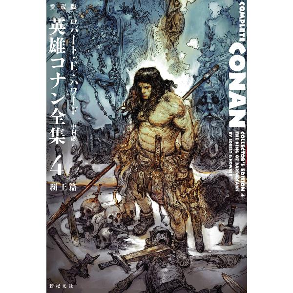 著:ロバート・E．ハワード　訳:中村融出版社:新紀元社発売日:2024年08月キーワード:愛蔵版英雄コナン全集４ロバート・E．ハワード中村融 あいぞうばんえいゆうこなんぜんしゆう４ アイゾウバンエイユウコナンゼンシユウ４ はわ−ど ろば−と...