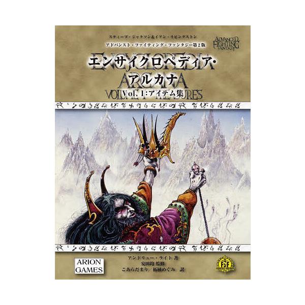※商品画像はイメージや仮デザインが含まれている場合があります。帯の有無など実際と異なる場合があります。原案:スティーブ・ジャクソン　原案:イアン・リビングストン　著:アンドリュー・ライト出版社:グループSNE発売日:2025年05月キーワー...