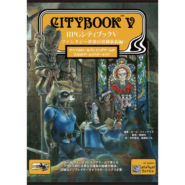 出版社:グループSNE発売日:2025年07月シリーズ名等:All‐System Catalyst Seriesキーワード:RPGシティブック５ あーるぴーじーしていぶつく５ アールピージーシテイブツク５ じやつけい Ｐ． ＪＡＱＵＡＹ ジ...