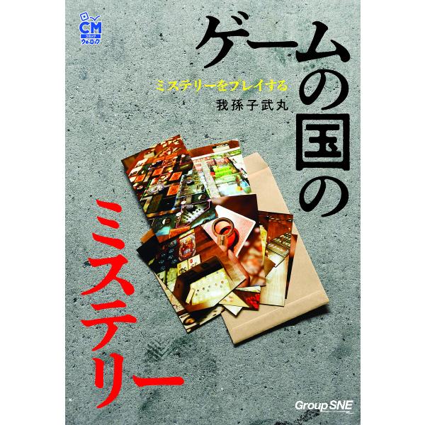 ※商品画像はイメージや仮デザインが含まれている場合があります。帯の有無など実際と異なる場合があります。著:我孫子武丸出版社:グループSNE発売日:2025年08月シリーズ名等:CMコミックウォーロックキーワード:ゲームの国のミステリーミステ...