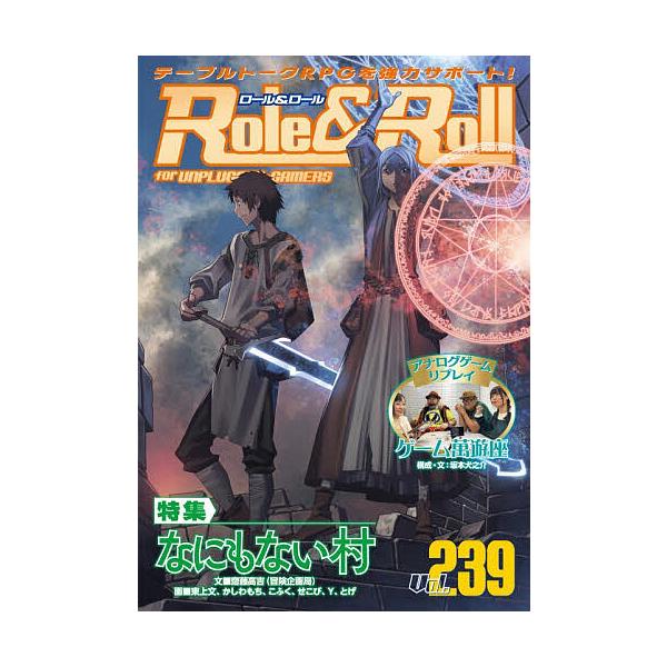 ※商品画像はイメージや仮デザインが含まれている場合があります。帯の有無など実際と異なる場合があります。出版社:新紀元社発売日:2026年02月キーワード:Role＆RollforUNPLUGGED−GAMERSVol．２３９ ろーるあんどろ...